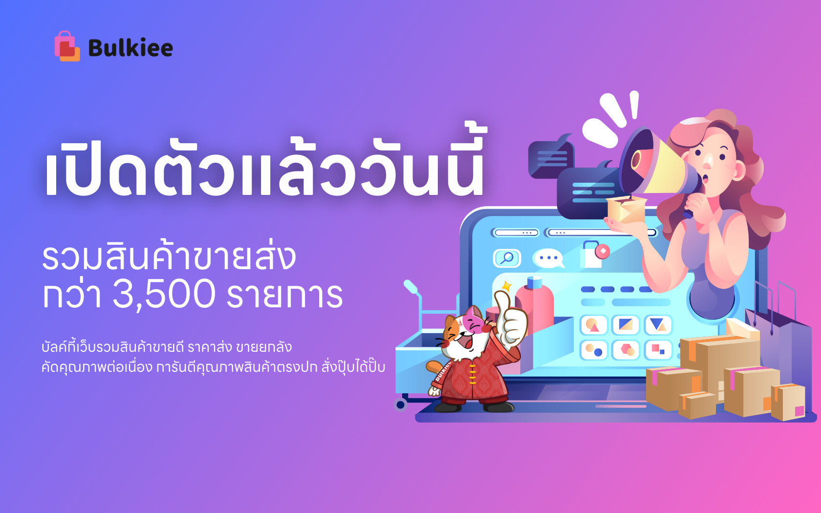 Bulkiee.com | รวมของขายดี ราคาส่ง